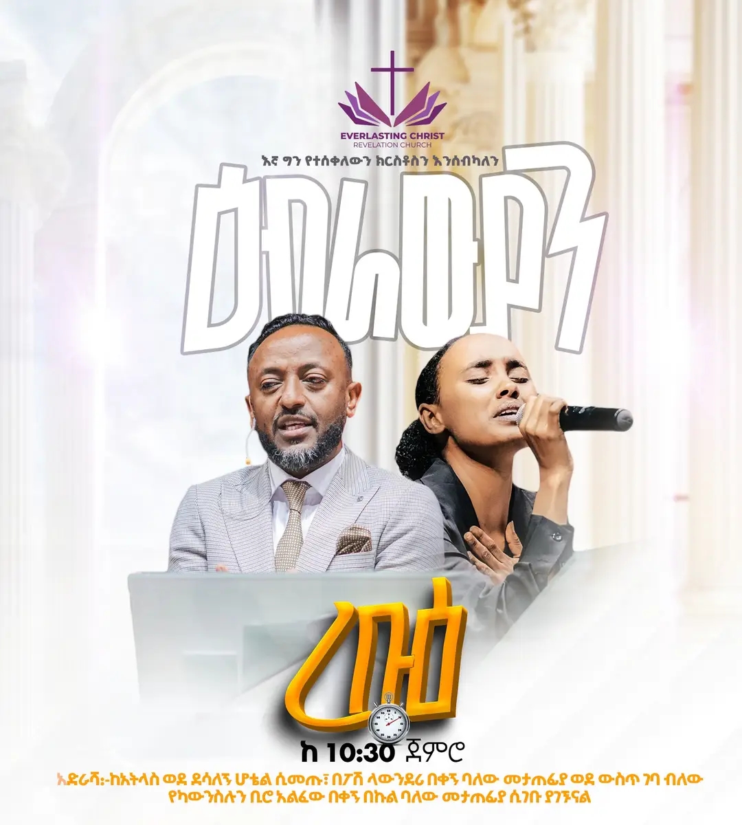 Everlasting Christ Revelation Church (ECRC) Prophet Tilahun